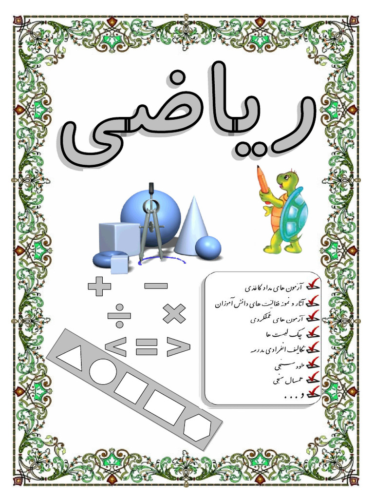 Riazi 2 | PDF