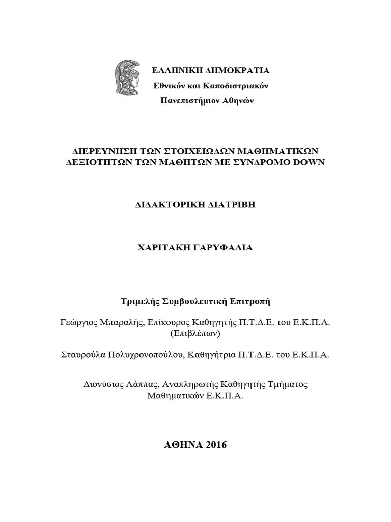 Οι Μαθηματικεσ Δεξιοτητεσ Των Παιων Με Συνδρομο Down | PDF