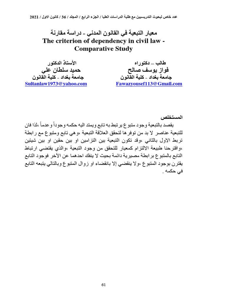 The Criterion of Dependency in Civil Law | PDF