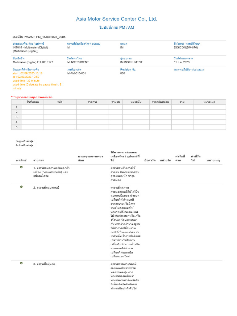 Factorium Test Report PM | PDF