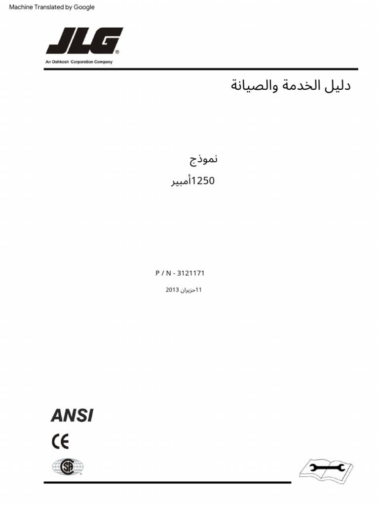 JLG 1250AJP Service Manual-1 | PDF