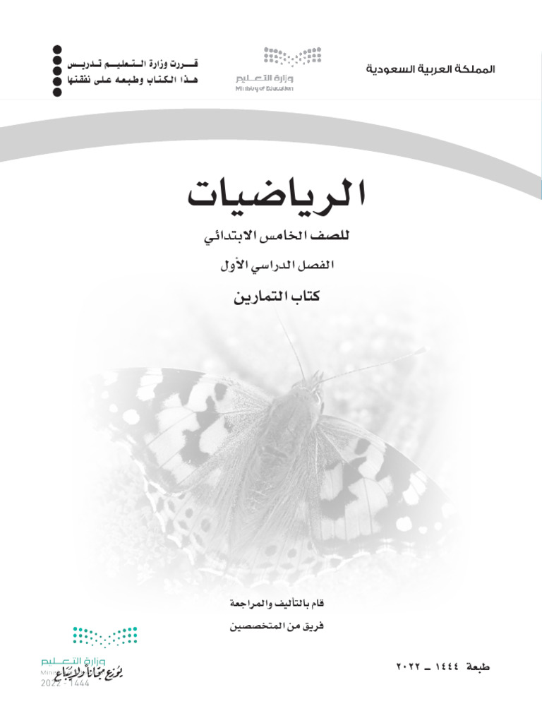 كتاب التمارين خامس ف1 | PDF