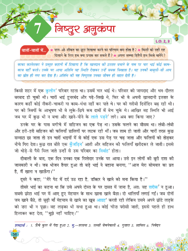 GR-7 Nishthur Anukampa | PDF