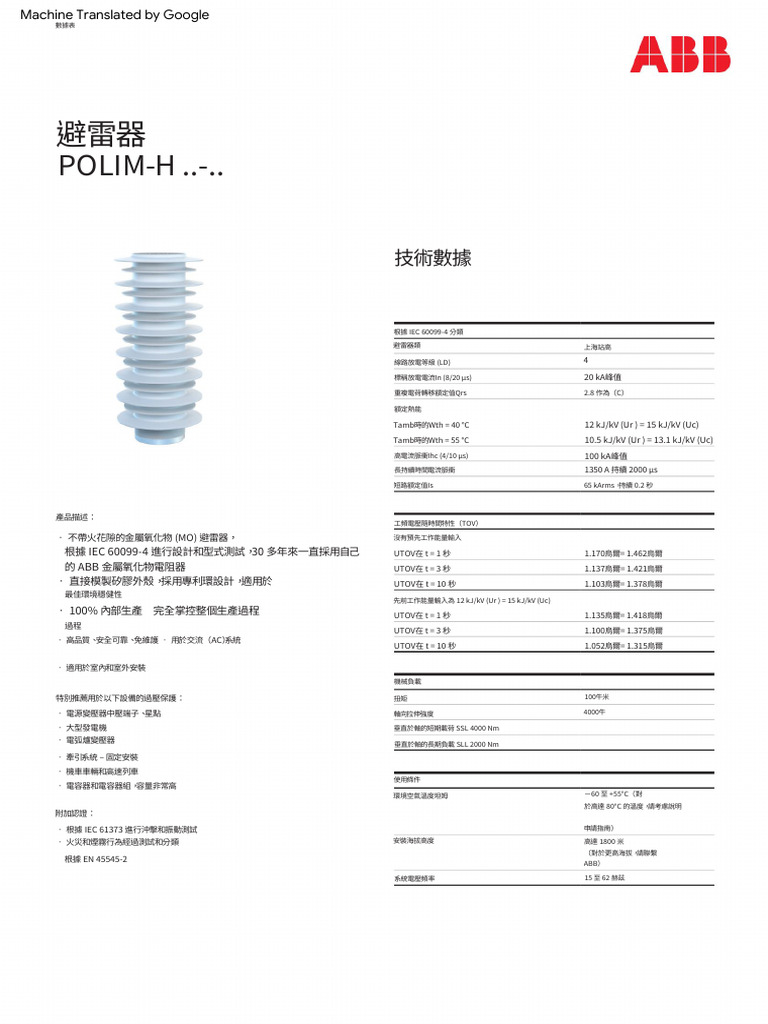 POLIM-H Datasheet 1HC0075856 AG en | PDF