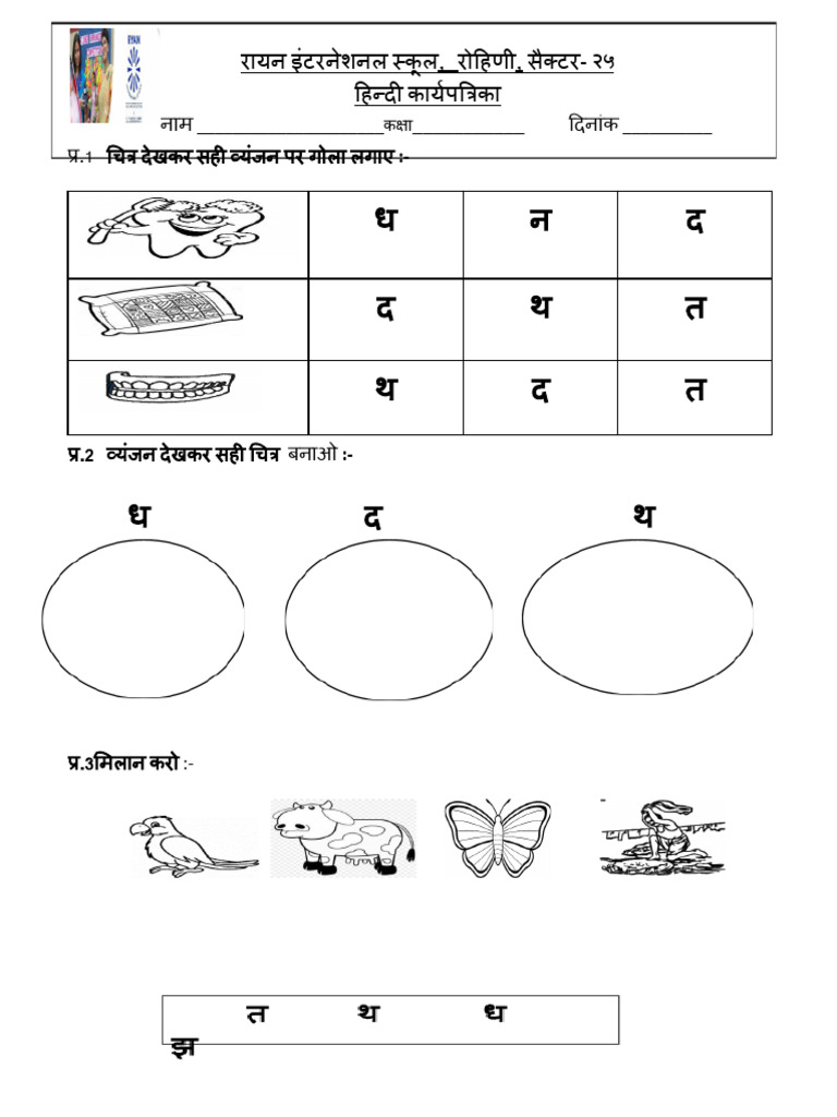 HINDI worksheet D DH | PDF