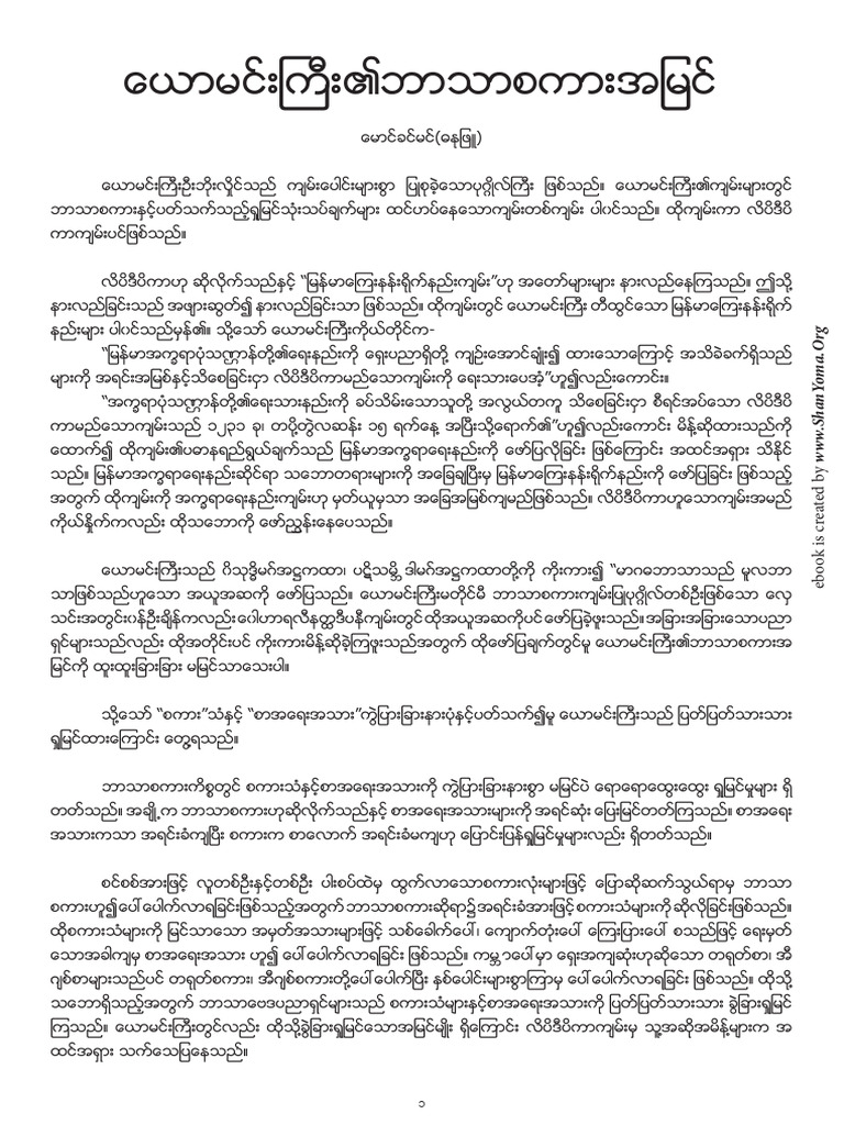 MG Khin Min Yaw Min Gyi Viewpoint Upon Linguistic | PDF