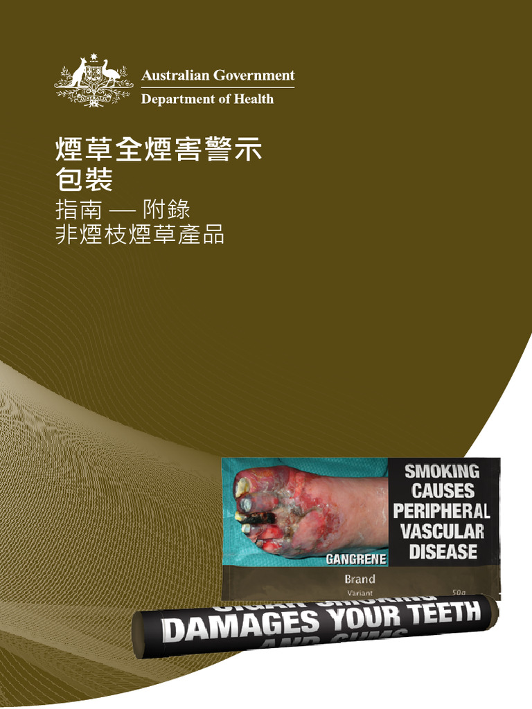 TPP Your Guide Non-Cig Supplement - Cantonese (Traditional Chinese) | PDF