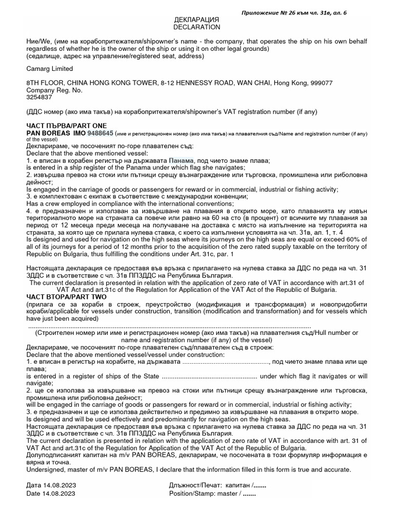 0 VAT - Declaration | PDF