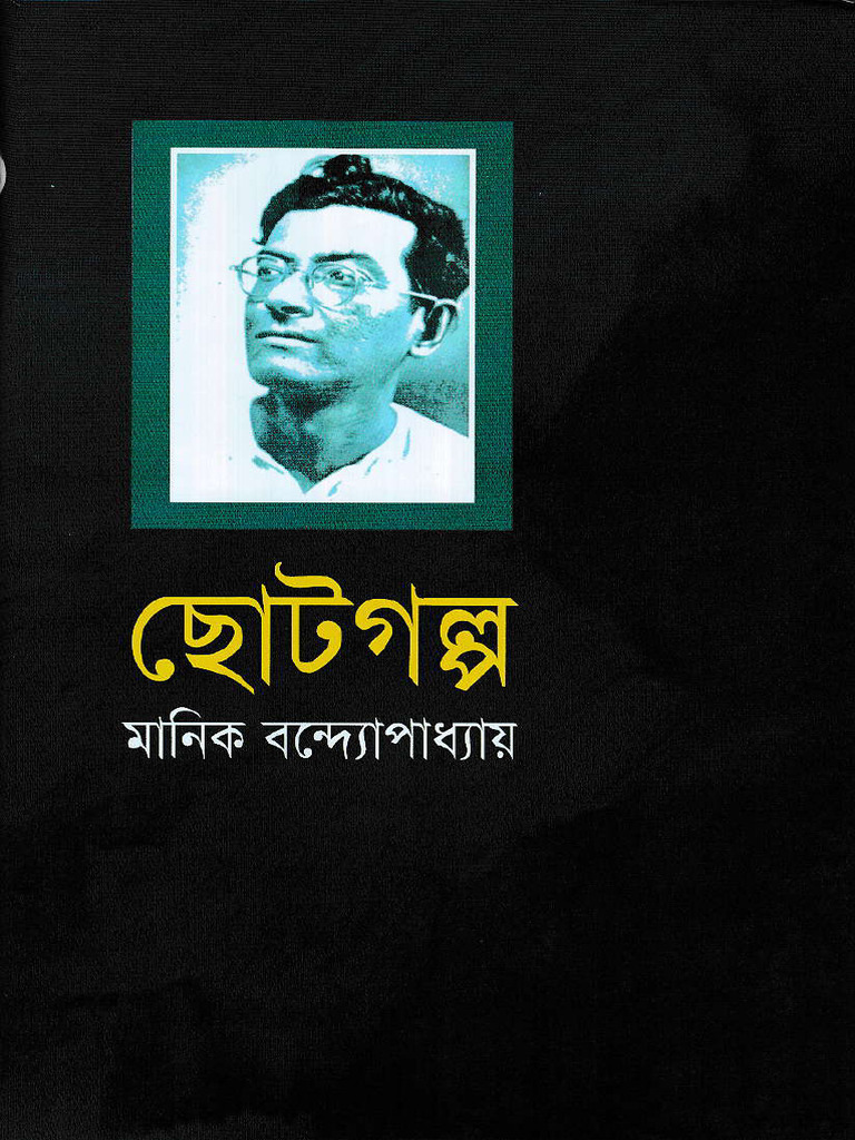 Chhoto Galpo by Manik Bandyopadhyay | PDF