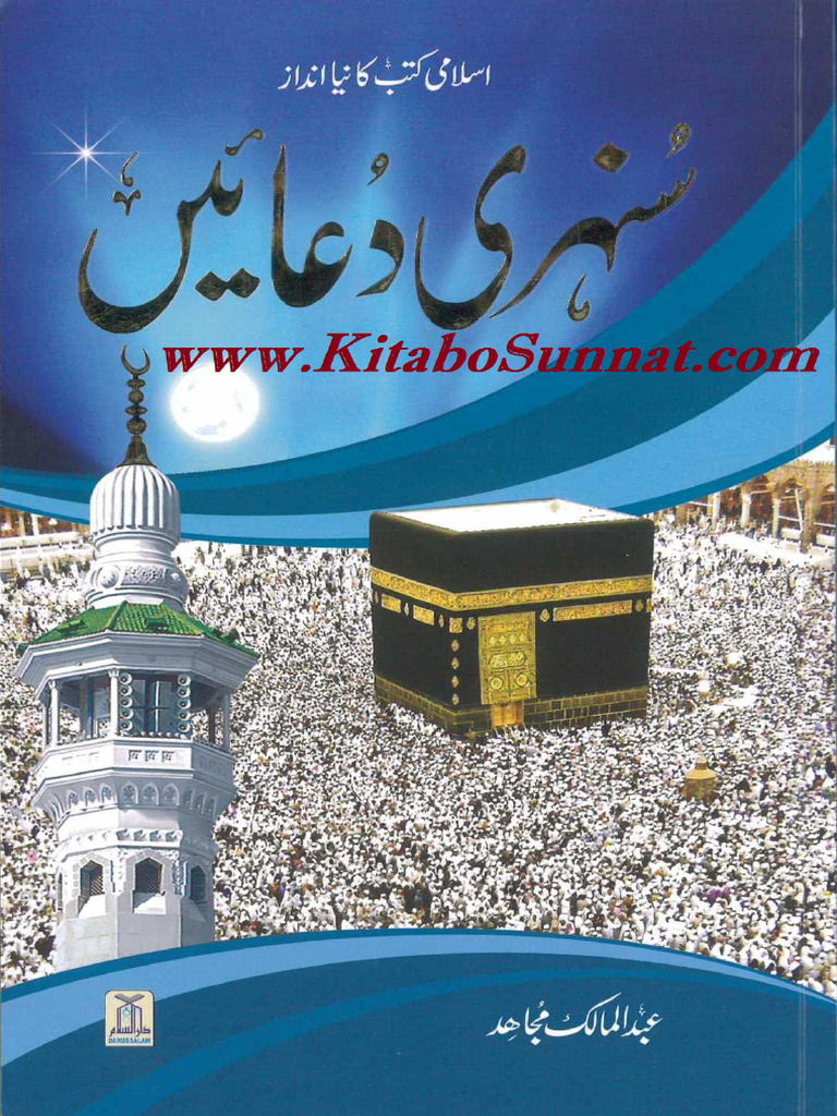 Sunehri Duaein by Abdul Malik Mujahid | PDF