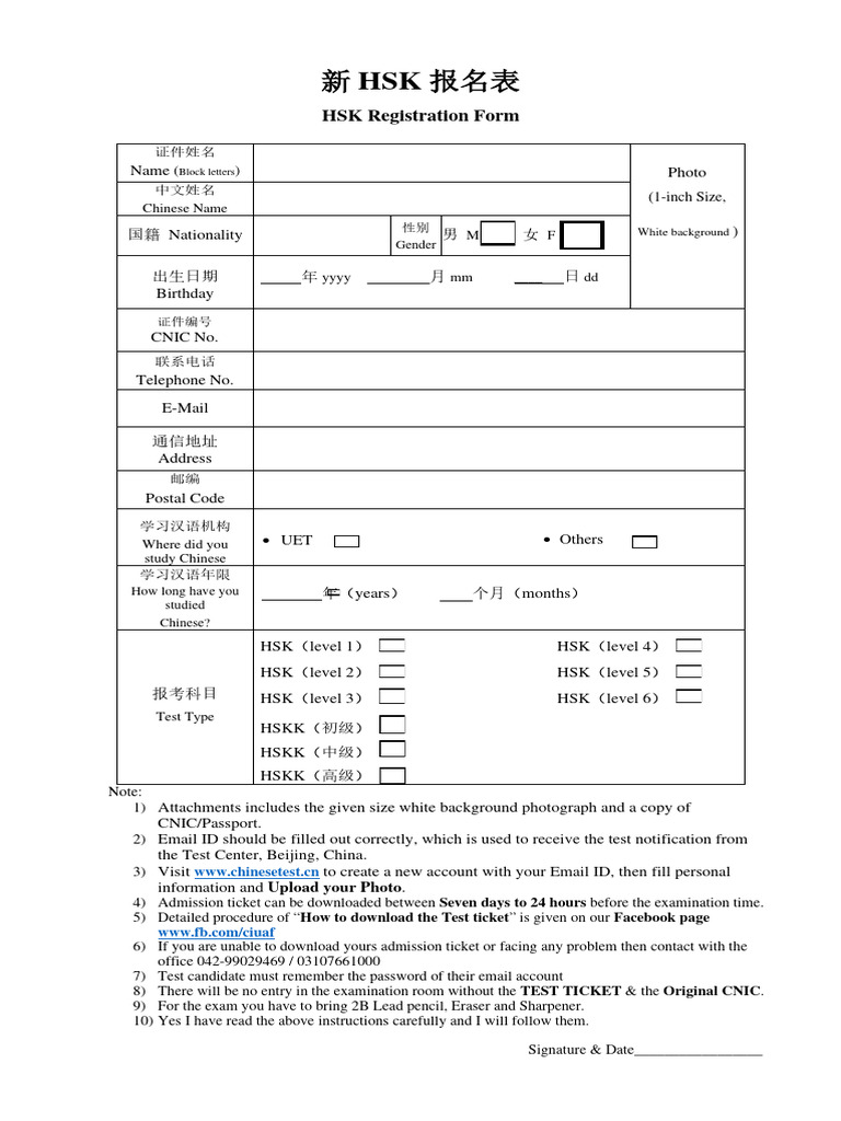 HSK Registration Form and Instructions | PDF