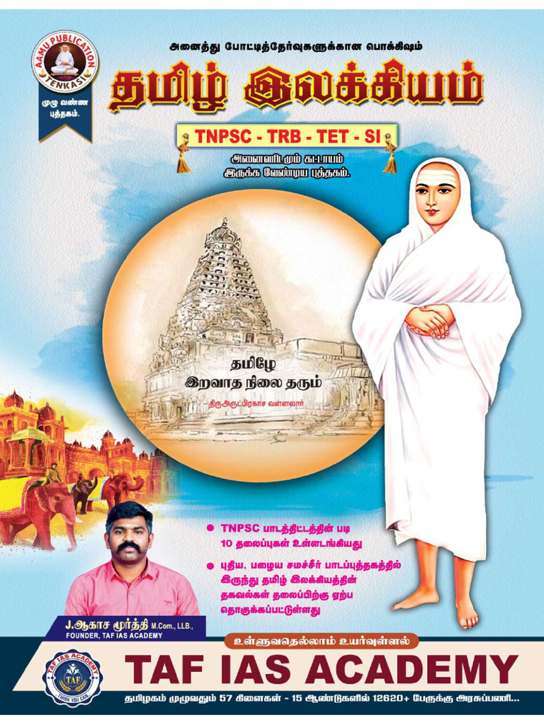 Tamil Ilakkiyam Sample Page | PDF