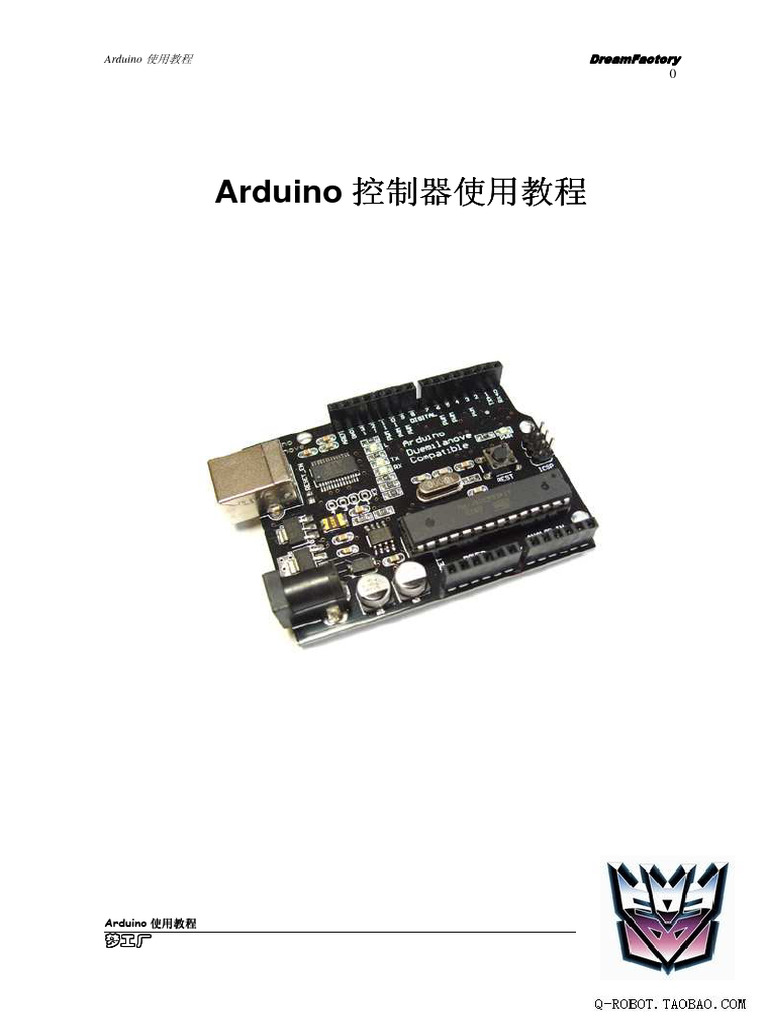 Arduino最全的中文教程 | PDF