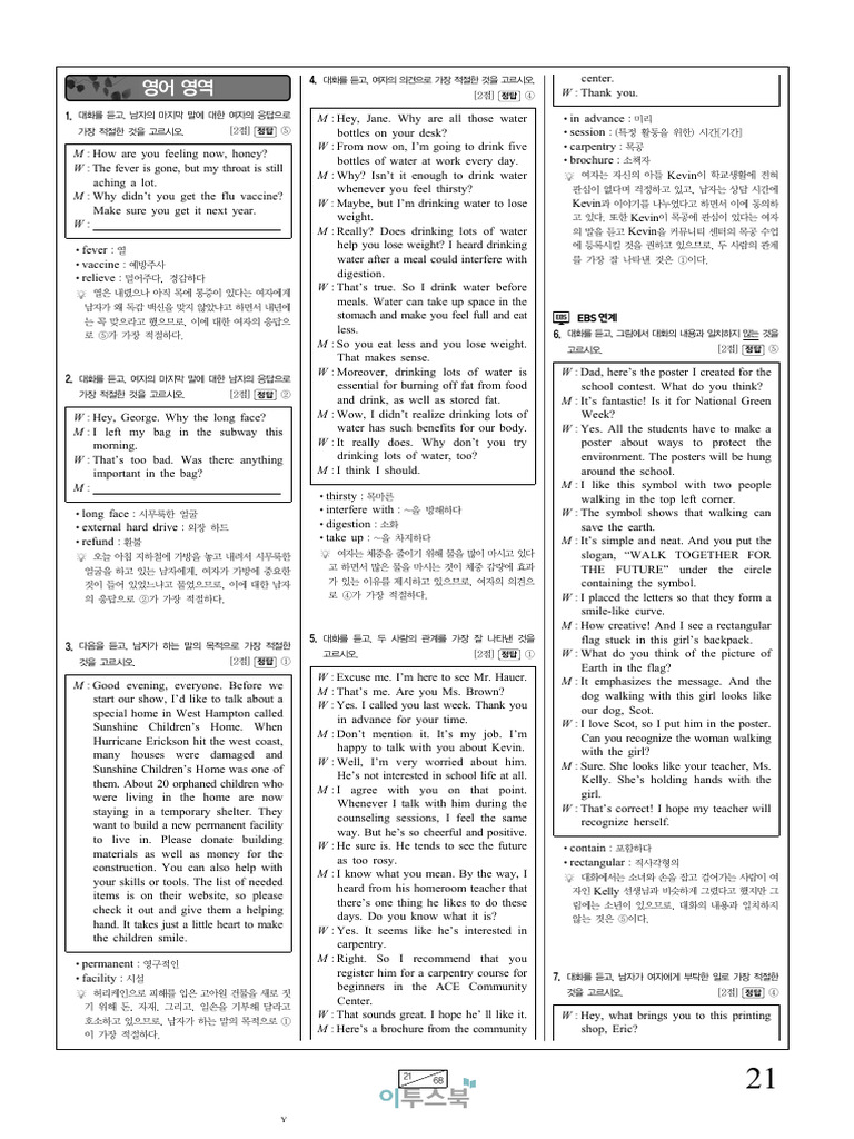 2020 04 이투스해설 | PDF