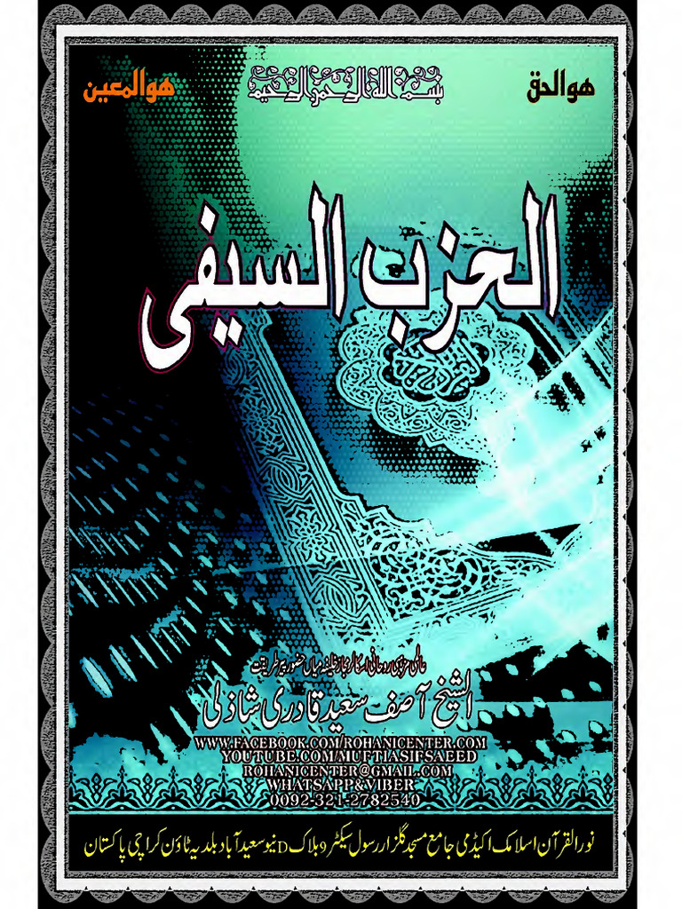 Complete Dua e Saifi PDF Guide | PDF