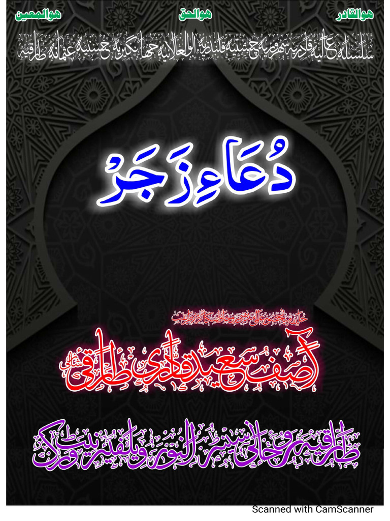 Dua-E-Zajar by Tariqia Roohani Center | PDF
