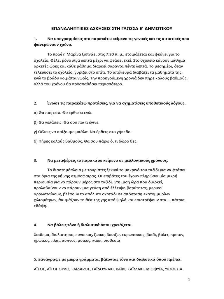 Ε ΤΑΞΗ ΓΛΩΣΣΑ | PDF