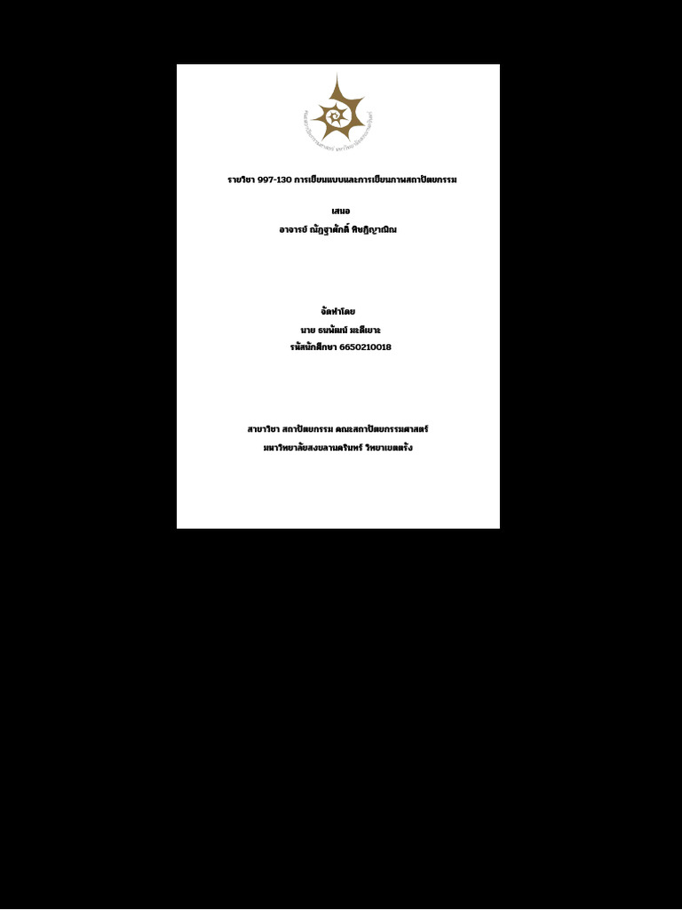 997-130 การเขียนแบบและการเขียนภาพสถาปัตยกรรม 20230831 121004 0000 | PDF