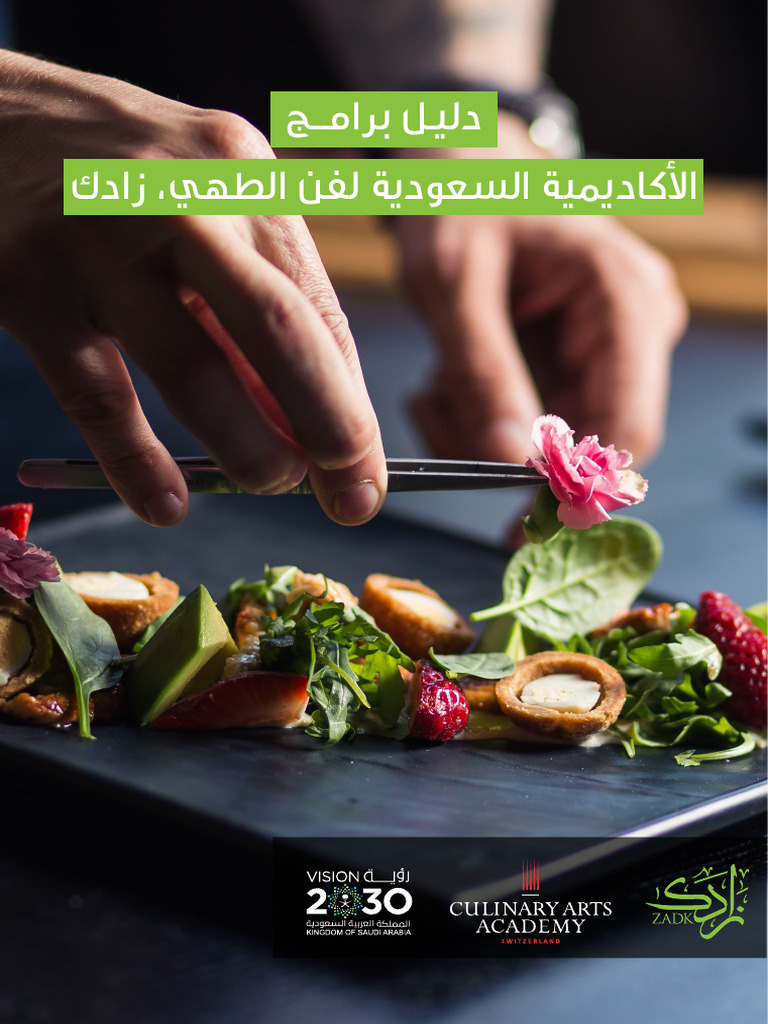 Zadk Programs Guide - Arabic | PDF