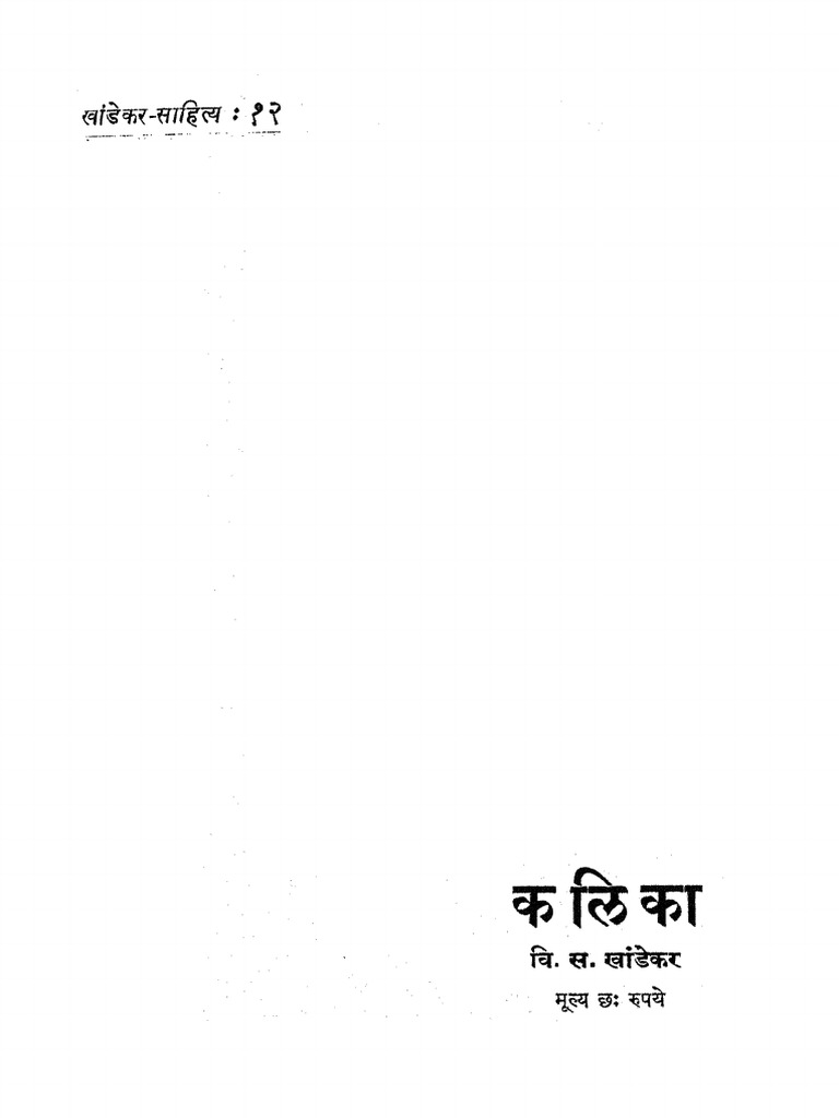 Kalika | PDF