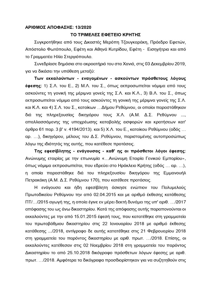 ΑΓΩΓΗ ΔΙΑΡΡΗΞΗΣ - ΚΑΤΑΔΟΛΙΕΥΣΗ ΔΑΝΕΙΣΤΩΝ ΚΑΙ ΜΕΤΑΒΙΒΑΣΗ ΑΚΙΝΗΤΗΣ ...