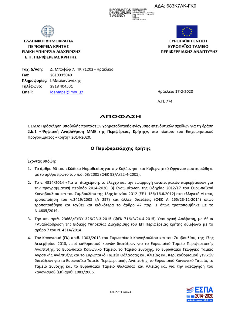 ΕΣΠΑ -ΨΗΦ-ΑΝΑ | PDF