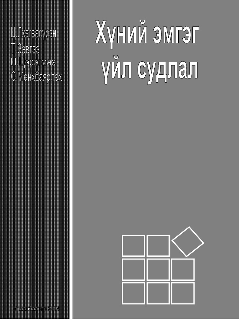 Hunii Emgeg Uil Sudlal | PDF