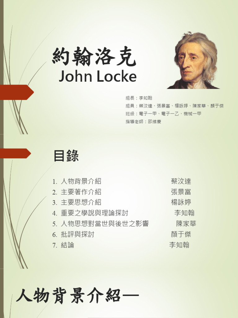 John Locke | PDF