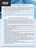 Оформлення посилань - ДСТУ 8302 2015 | PDF