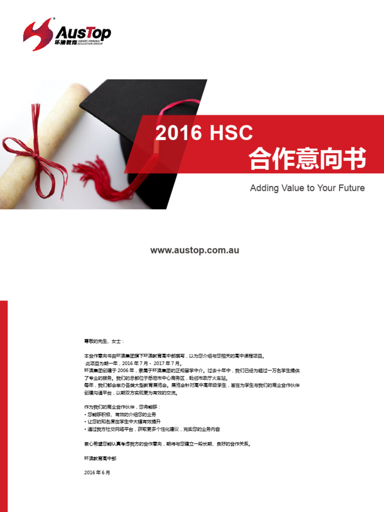 2016 HSC Business Portfolio (Chinese Version) | PDF