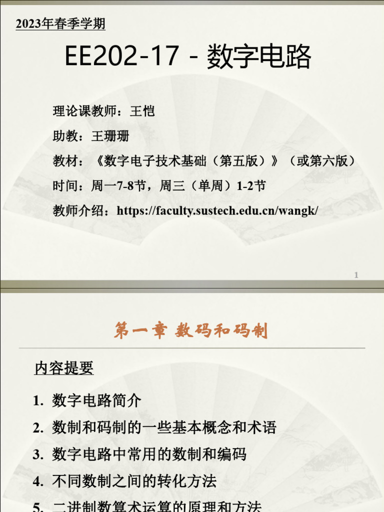 第1章 数制和码制 Pdf 