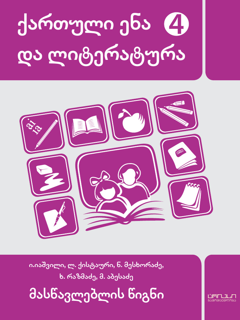 Qartuli 4 Maswavleblis Wigni | PDF