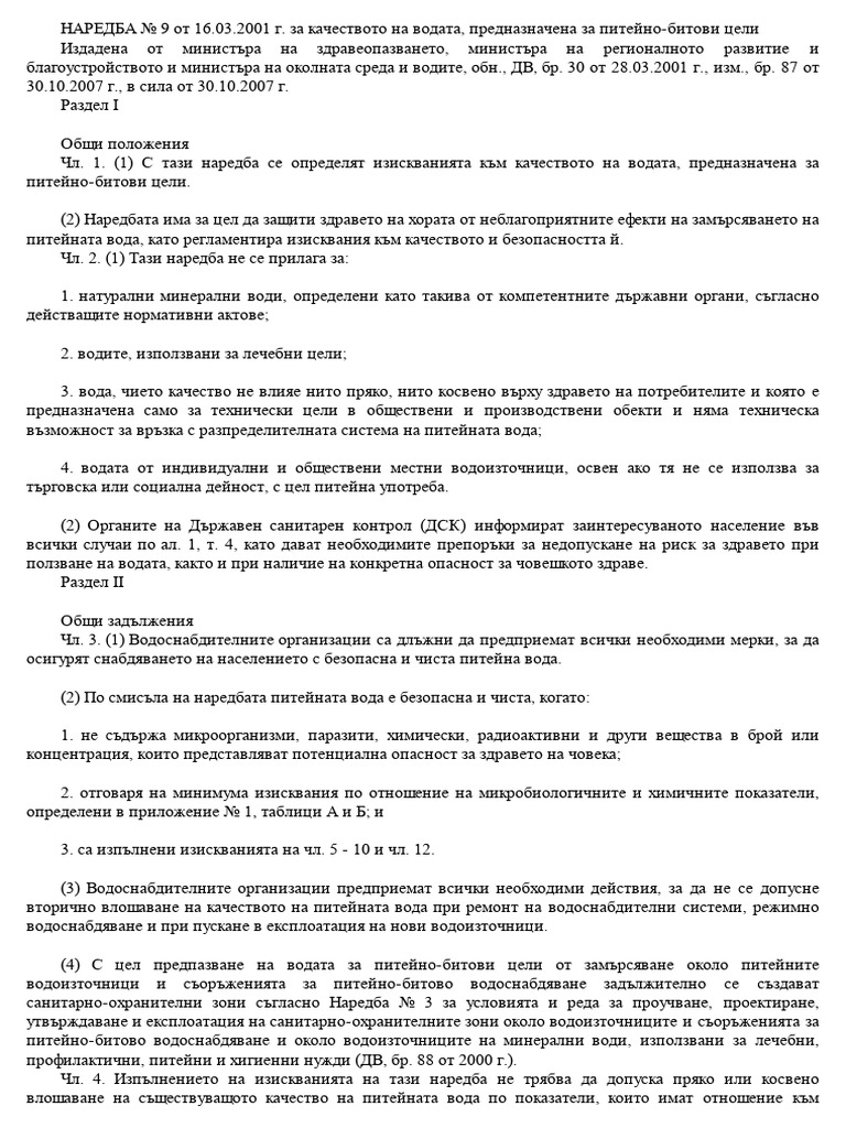 Naredba N9 - Za Ka4estvo Na Vodata | PDF