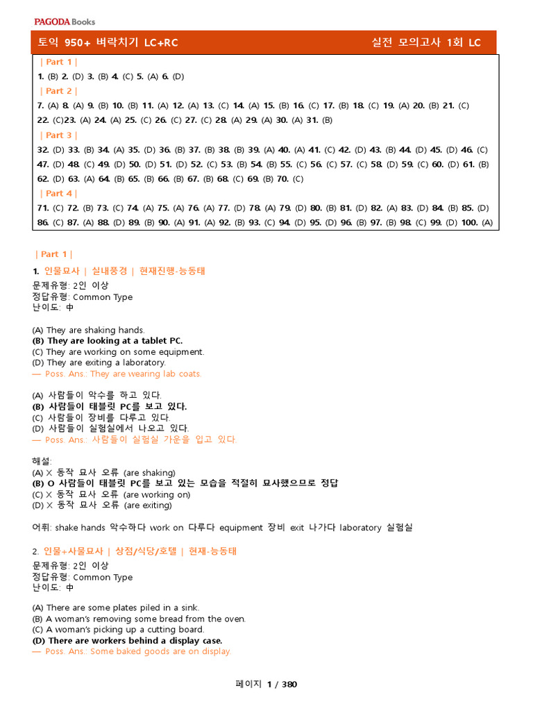 토익 950+ 벼락치기 10일 완성 (Lc+Rc)_실전 모의고사 3회분 해설_보안용 | PDF