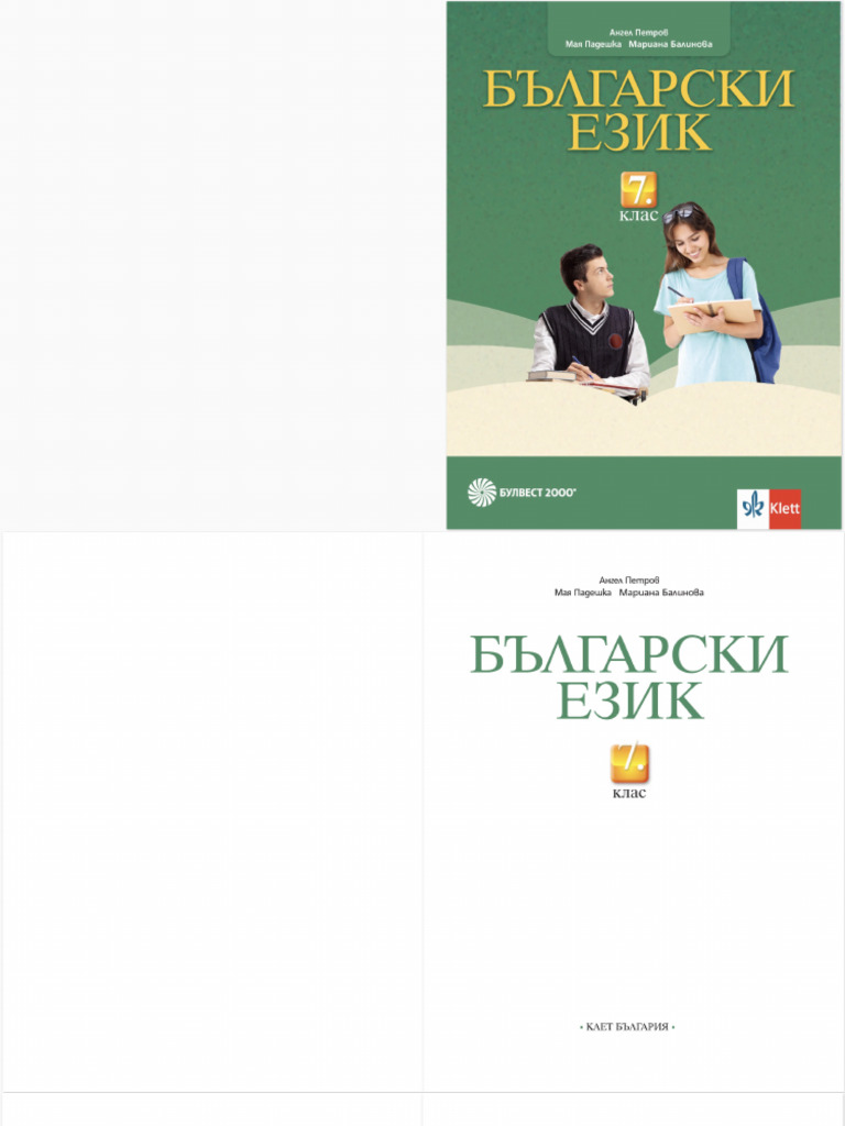 Bulgarski 7 Klas | PDF