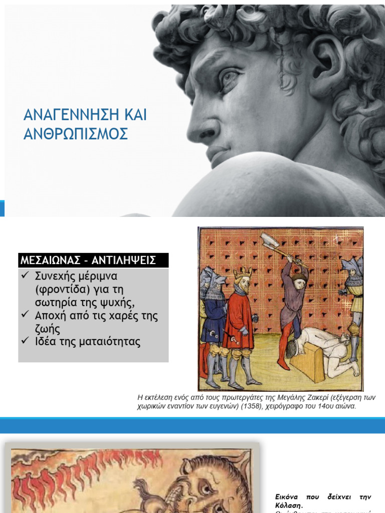 ΑΝΑΓΕΝΝΗΣΗ | PDF