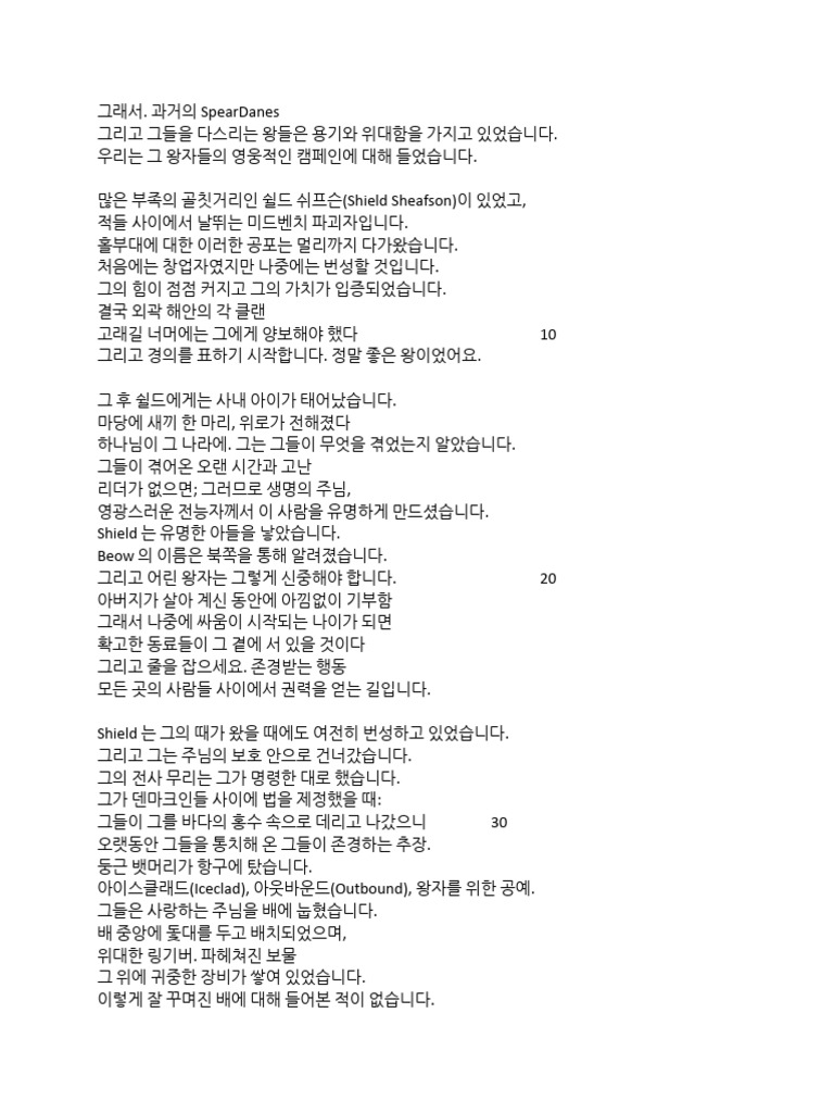 Beowulf Text 1 | PDF