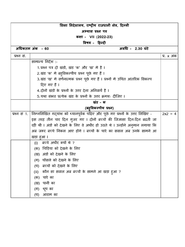 PP 7 Hindi 2022 | PDF
