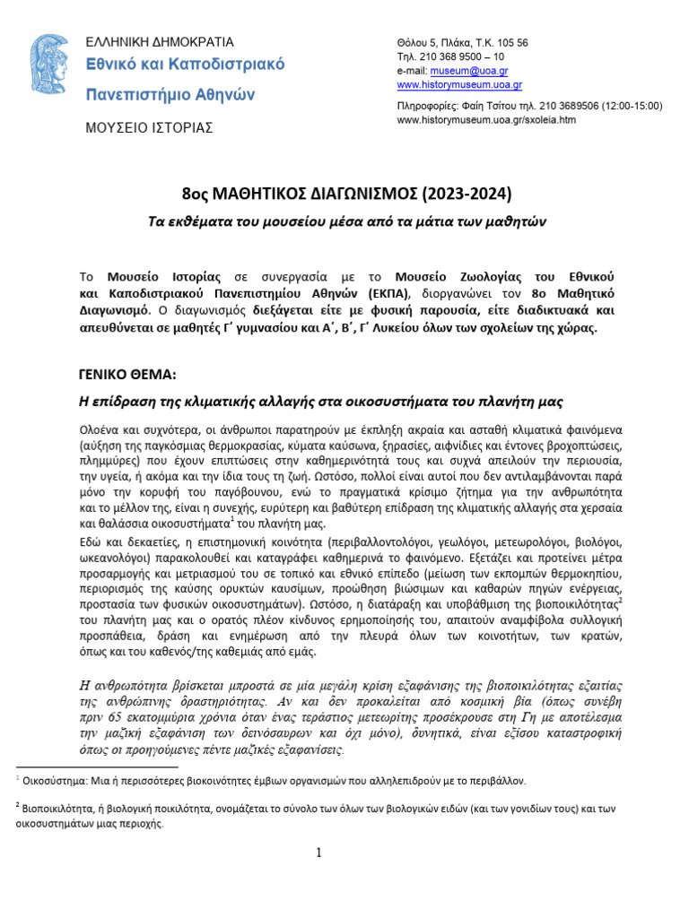 ΠΡΟΚΗΡΥΞΗ Mαθητικός Διαγωνισμός ΕΚΠΑ 2023-2024 | PDF