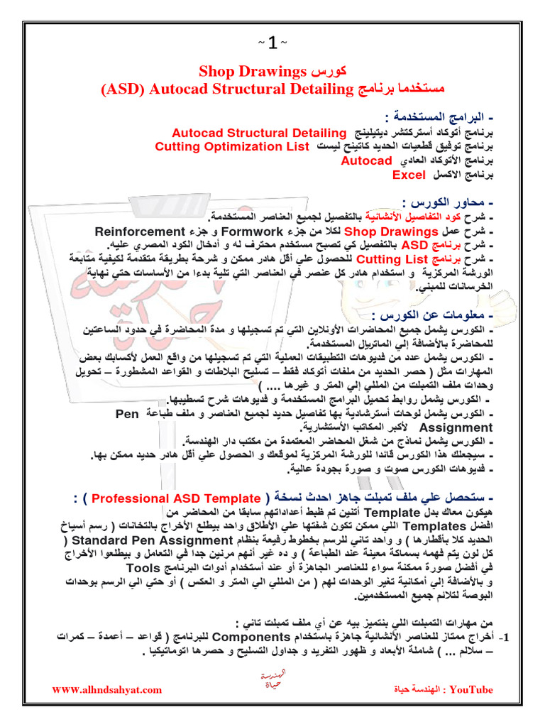 Course Shop Drawing - Autocad Structure Detailing | PDF