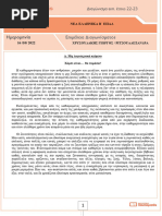 ΠΑΡΑΜΥΘΙ - ΣΧΕΔΙΟ ΕΡΓΑΣΙΑΣ Α΄ΤΑΞΗΣ | PDF