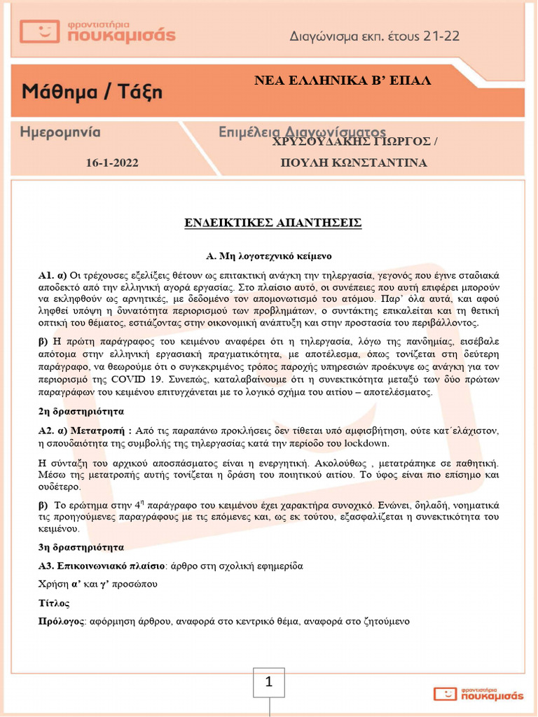 ΑΠΑΝΤΗΣΕΙΣ 2ο ΔΙΑΓ Β ΕΠΑΛ 2021-22 | PDF