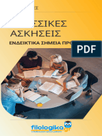 ΣΧΕΔΙΑΓΡΑΜΜΑΤΑ ΘΕΜΑΤΩΝ ΕΚΘΕΣΗΣ ΓΙΑ ΤΗ ΝΕΟΕΛΛΗΝΙΚΗ ΓΛΩΣΣΑ ΤΗΣ Γ | PDF