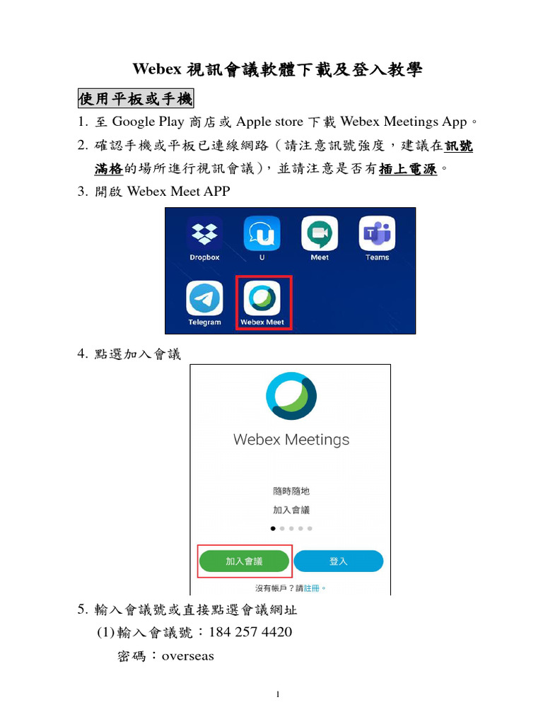 Webex下載及登入教學 | PDF