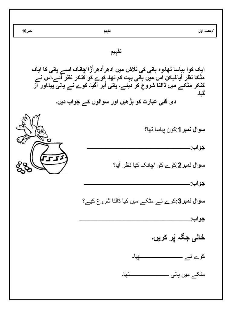 Urdu 1 | PDF