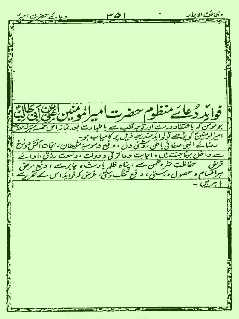 Dua e Manzoom Ameerul Mumineen Ali | PDF