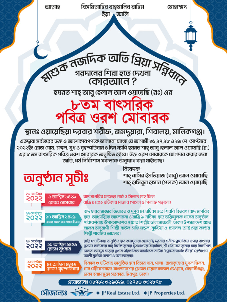 Orosh Mubarak Poster | PDF