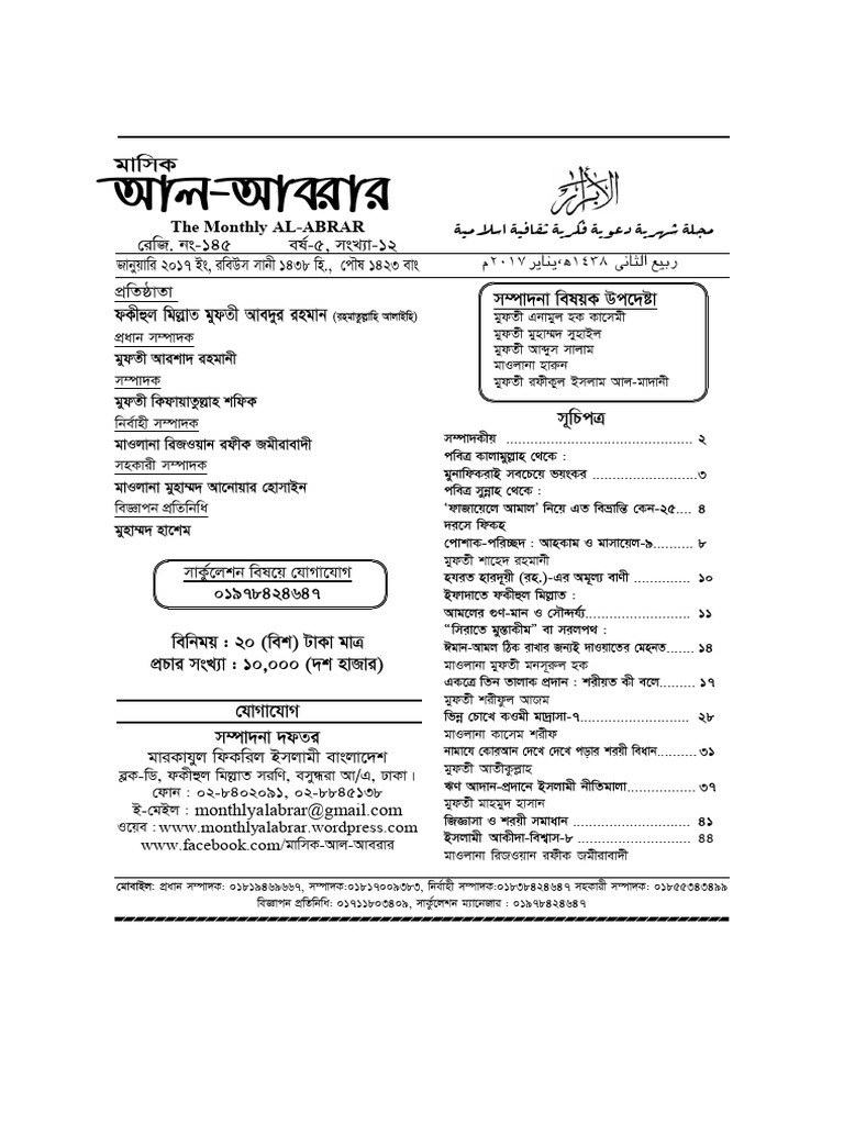 Al Abrar Getap 01 2017 | PDF