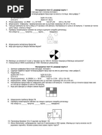 Osnovni Pojmovi Geometrije 5 Razred | PDF