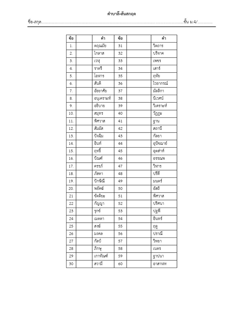 แบบฝึกหัดปลายภาค2566 | PDF